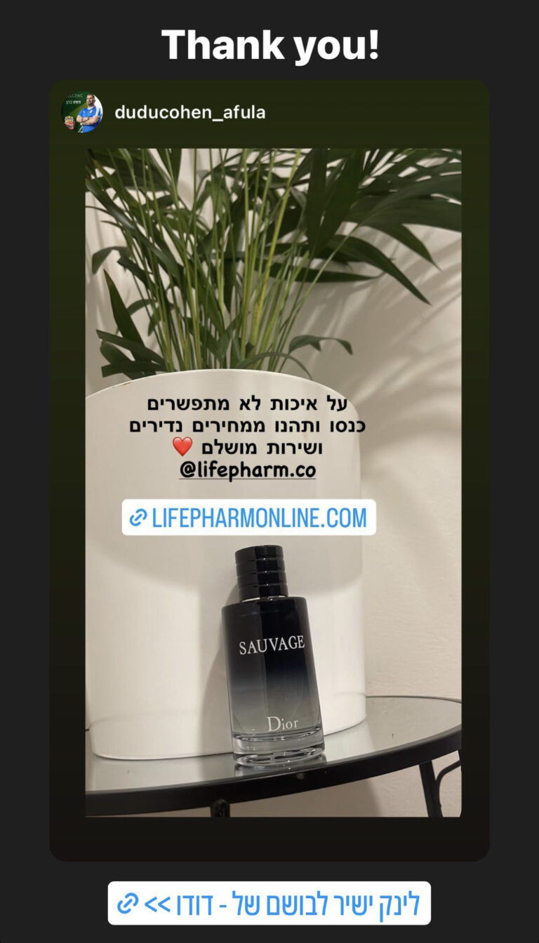לקוחות ממליצים – lifepharm